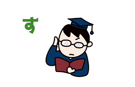 「す」で始まる四字熟語のフリー素材イラスト集 – 四字熟語のイラスト素材